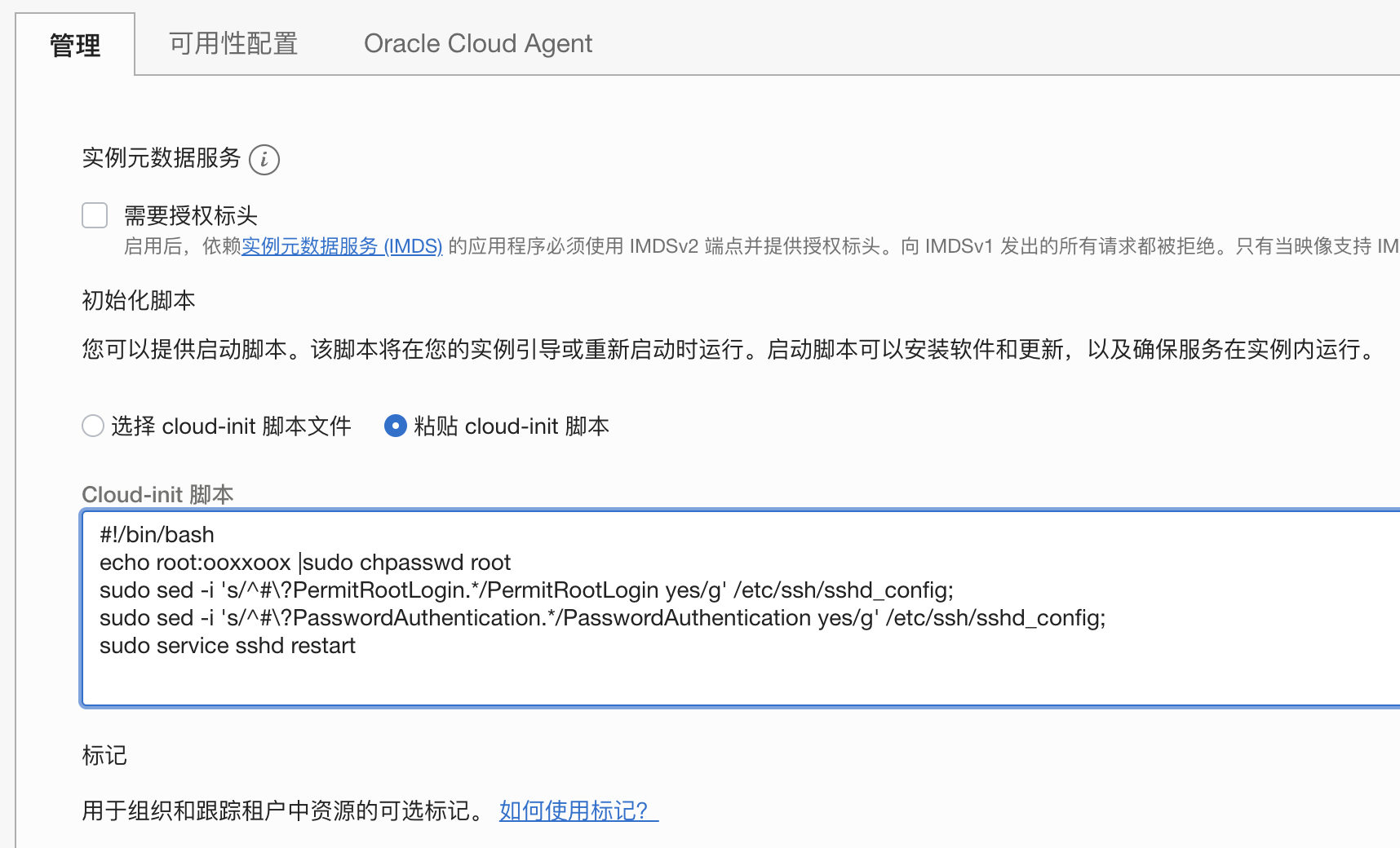 Oracle VPS(虚拟服务器)用户ubuntu/opc密钥登录改成root用户密码登录 - 英气.风向标